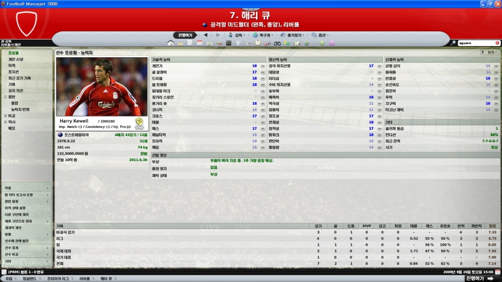 호세 마누엘 레이나 //// 해리 큐얼 - FM2008 선수 이야기 - 챔피온쉽 매니저 - 대한민국